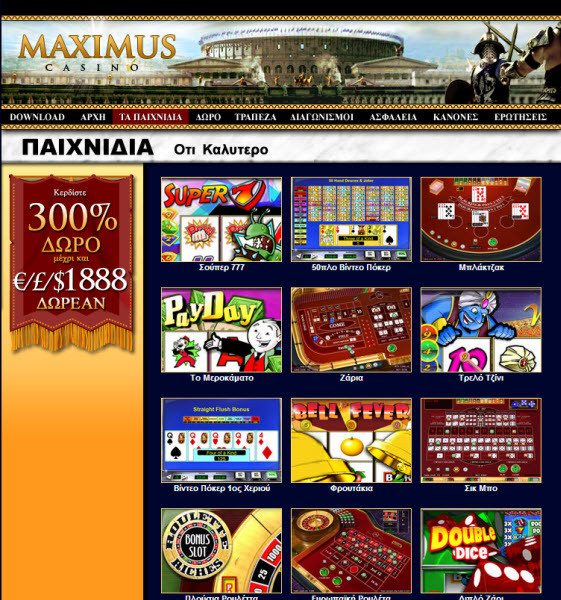Αξιολόγηση καζίνο - Το Maximus Casino